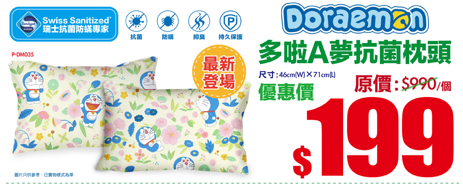 Cherry X Sogo崇光 多啦A夢專區