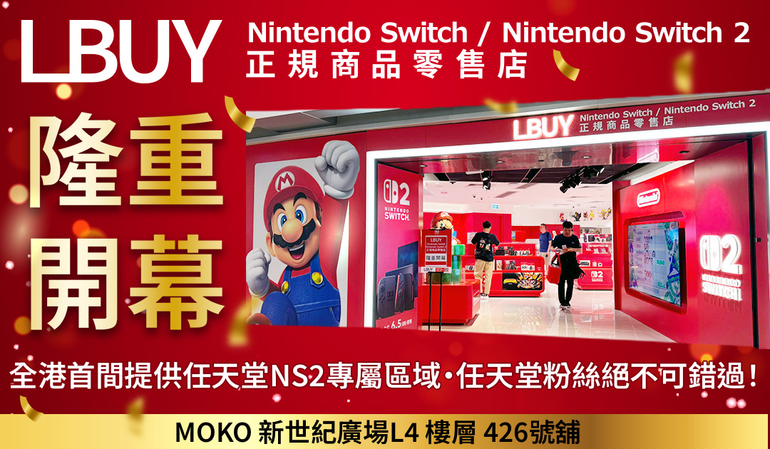 【LBuy Nintendo Switch / Nintendo Switch 2正規商品零售店正式開幕🎊】-LPop